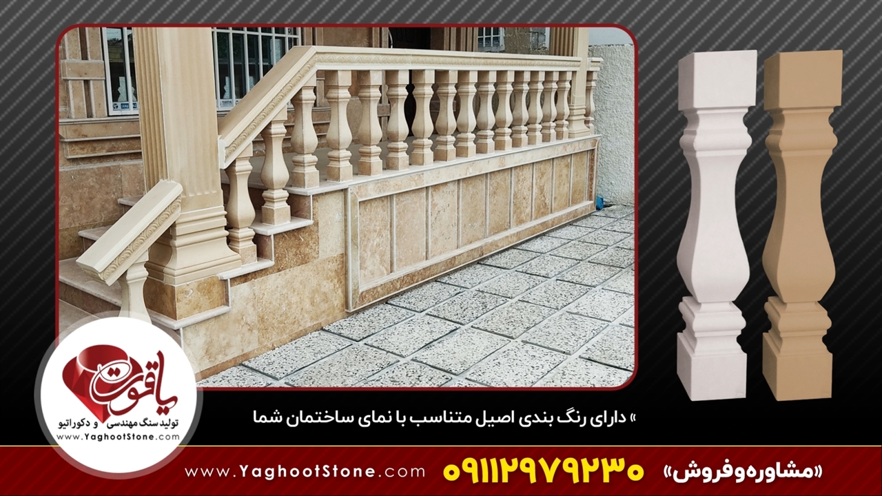 معرفی نرده سنگی رایمون - نماشا