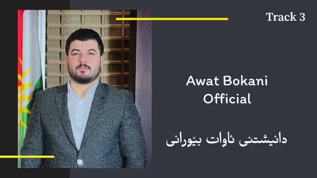 Awat Bokani - La Zher Alay Awint ( Danishtni Awat Bewrani ) 3 - نماشا