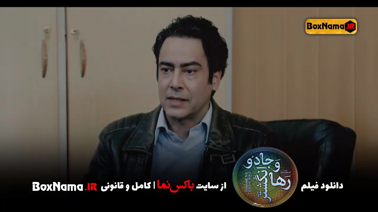 فیلم رها و انگشتر جادو کمدی فانتزی عاشقانه فیلم کودکانه و موزیکال